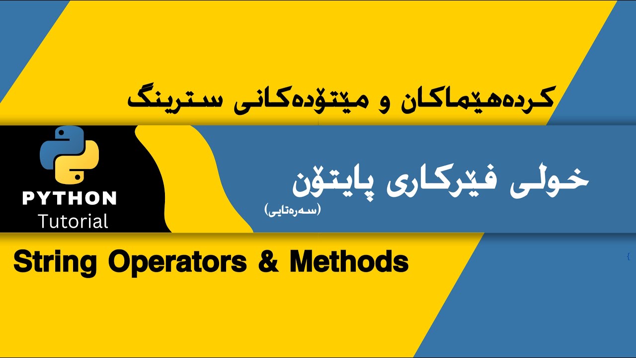 String Operators & Method | کردەهێماکان و مێتۆدەکانی سترینگ | Python Tutorial | فێرکاری پایتۆن ...