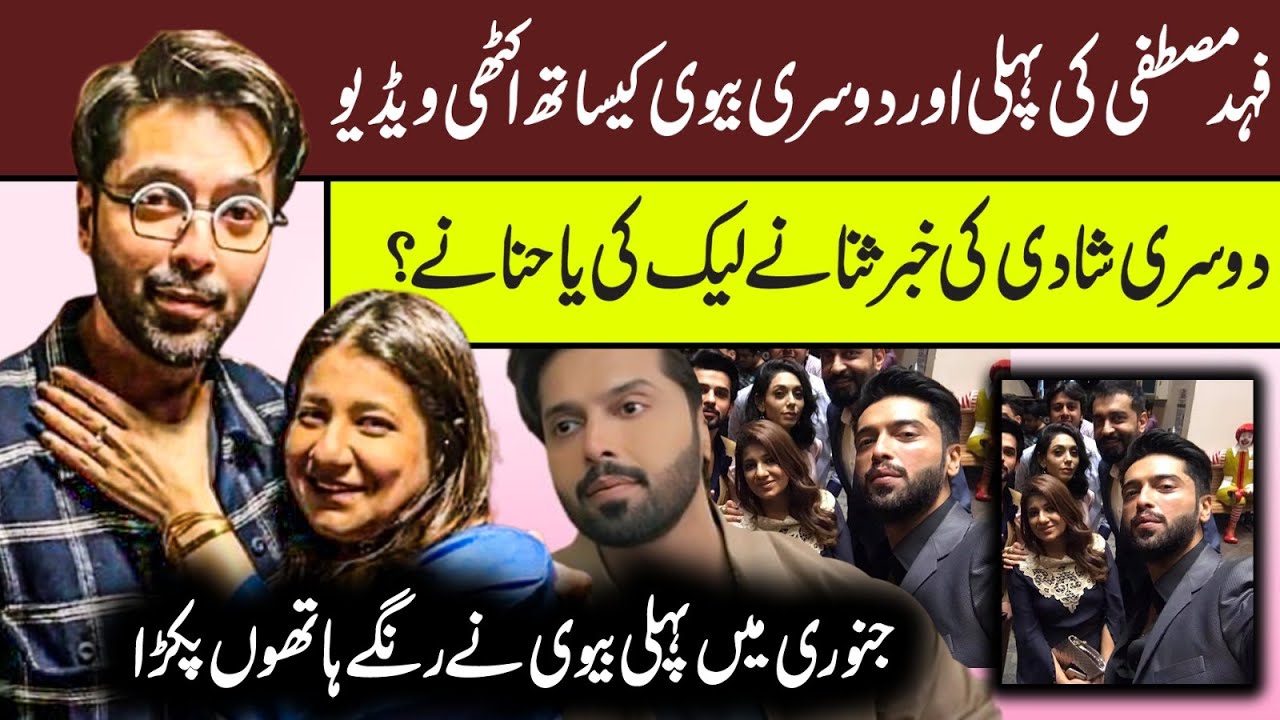 Fahad Mustafa Second Wife Hina Aman | Who is Hina Younus? Fahad Mustafa ...