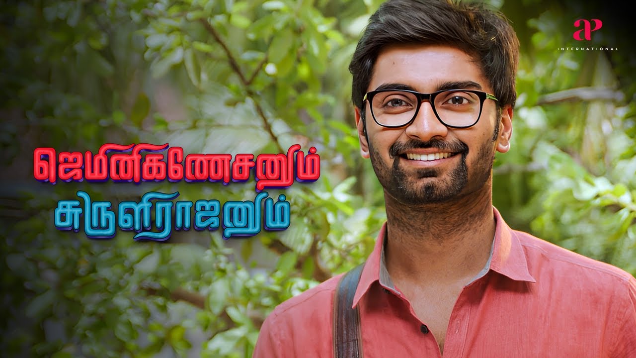 ஜெமினி கணேசனும்,சுருளி ராஜனும் இவ்ளோ நல்ல friends-ஆ? | Gemini ...