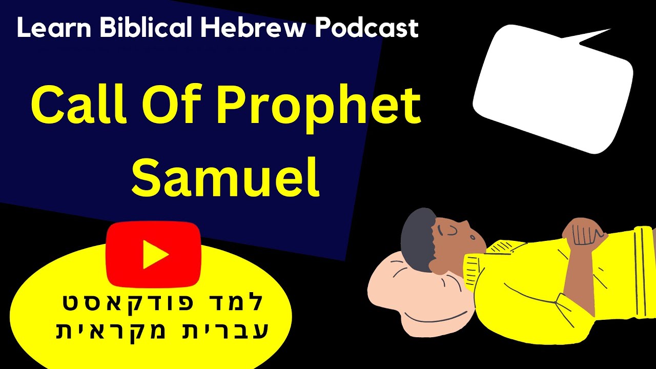 Learn Biblical Hebrew Podcast- The Call Of Prophet Samuel - YouTube
