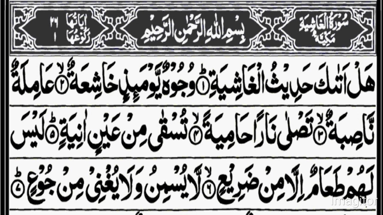 10 September 2023| Surah Al-Ghashiya (Full) | By SheikhAbdur-Rahman As ...