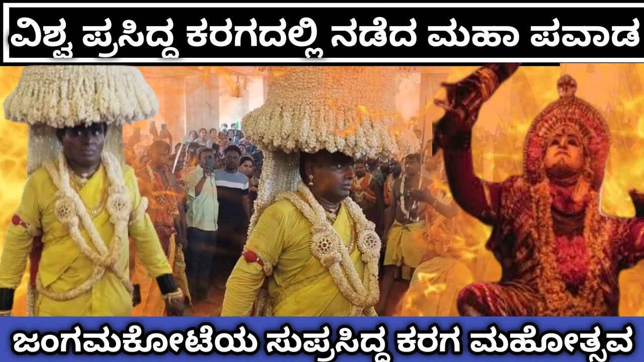 JANGAMAKOTE KARAGA 2024 | BANGALORE KARAGA | MALURU KARAGA | HOSAKOTE ...