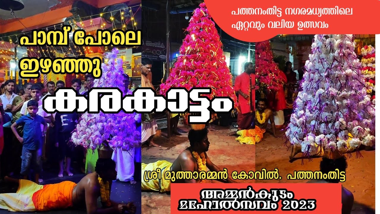 Karakam ll Ammankudam Maholsavam ll Sree Mutharamman Kovil ...