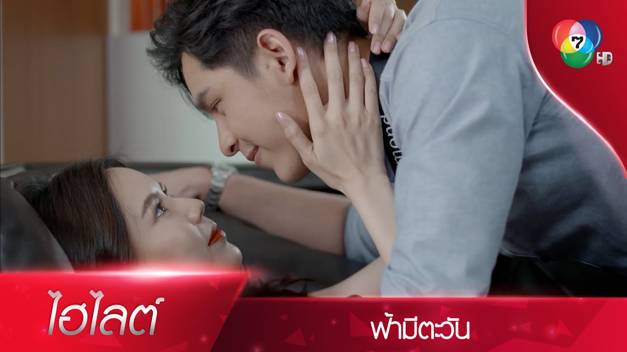 คุณเนตรอยากได้อะไร ผมจะได้ตอบแทนให้ถูกใจ | ไฮไลต์ละคร ฟ้ามีตะวัน EP.3 | Ch7HD - YouTube