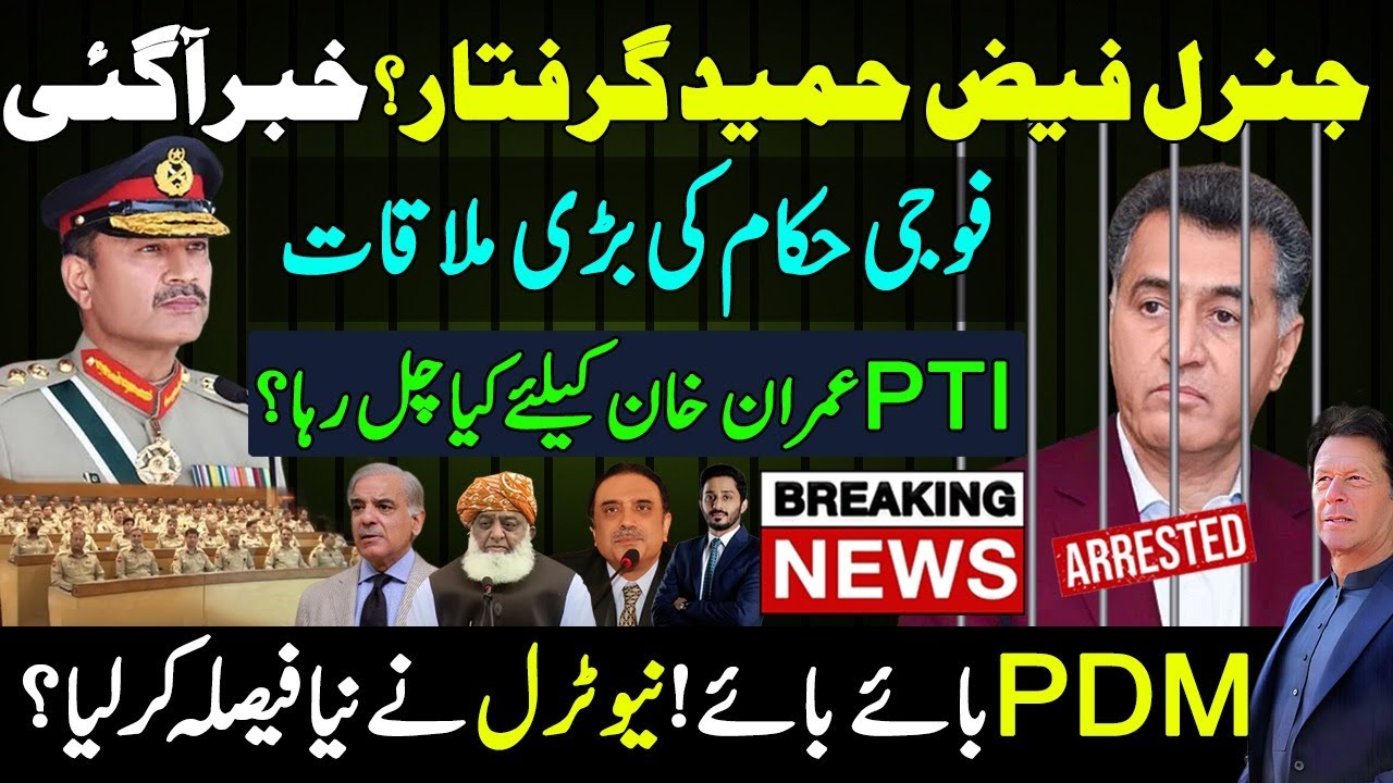 Faiz Hameed Arrest News | Asim Munir Pak Army on Imran Khan vs PDM ...