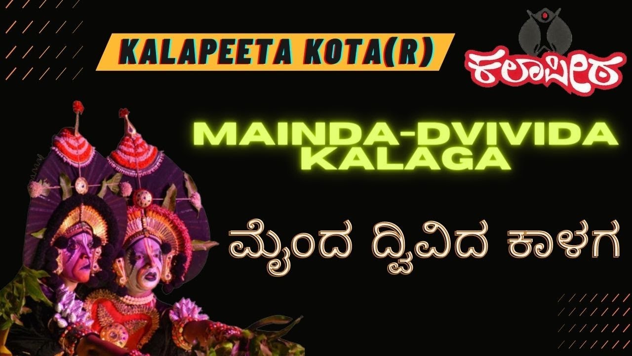 MAINDA-DVIVIDA KALAGA BY THE ARTISTS OF KALAPEETA KOTA(R) |Like share ...