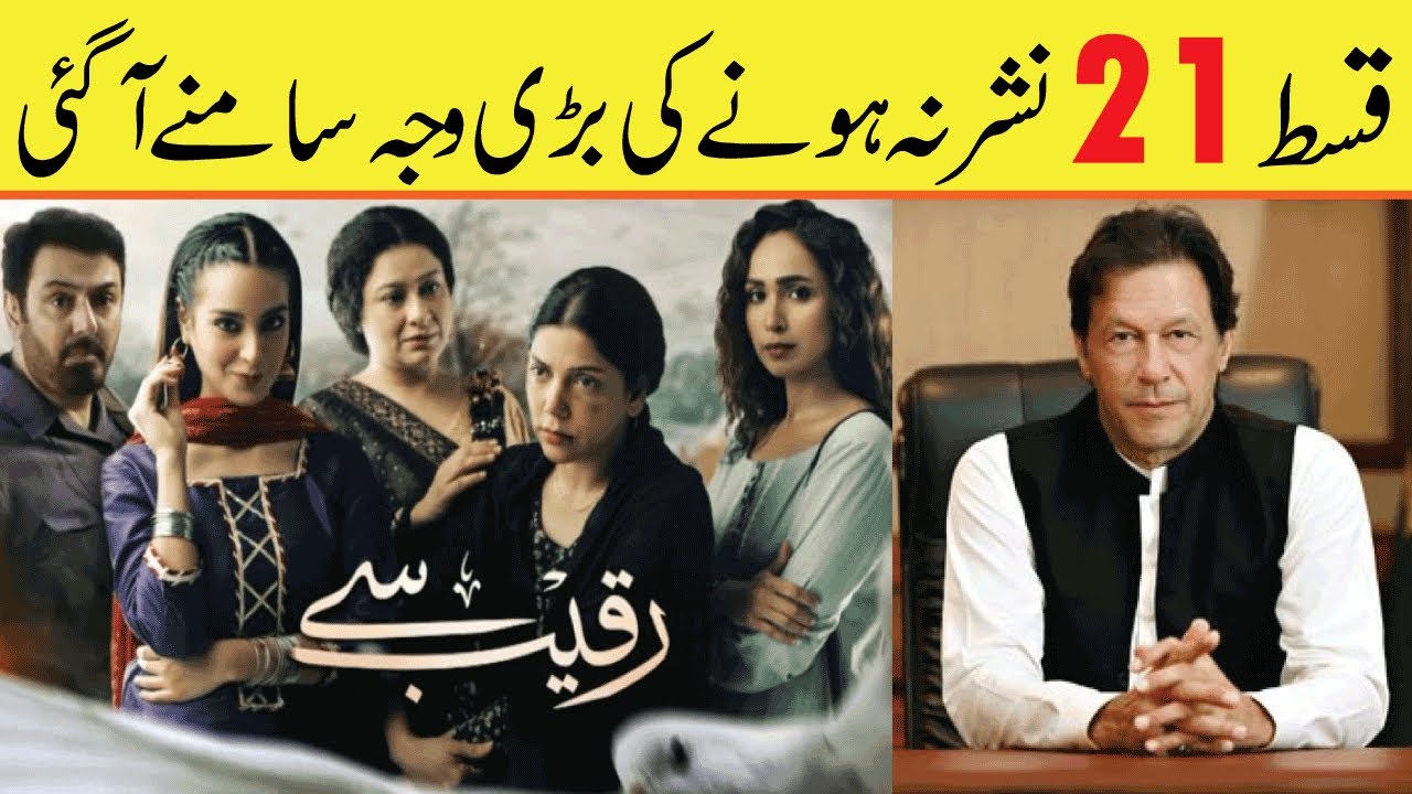 Raqeeb se Episode 21 - Raqeeb se Ep 21 - Why Not Upload Raqeeb se Ep 21 - Hum Tv Drama Raqeeb se ...