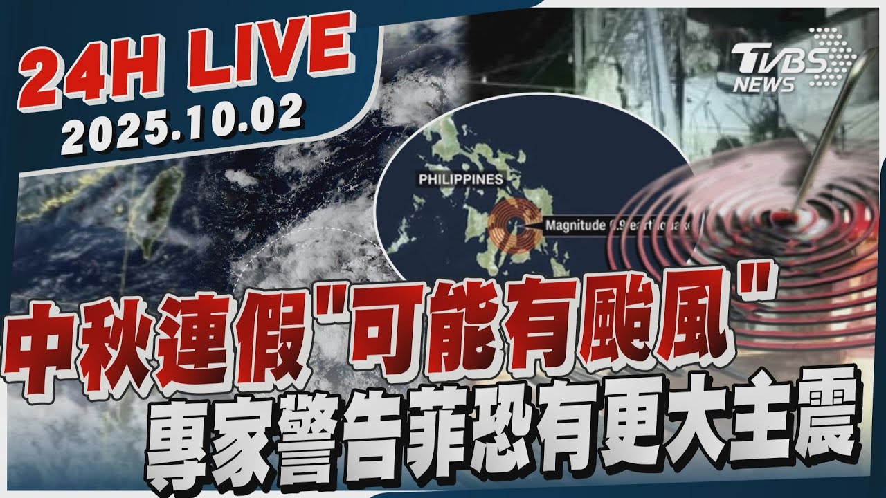 【LIVE】流感.新冠疫苗開打 週五晴到多雲｜20251003｜TVBS新聞網│TVBS新聞網