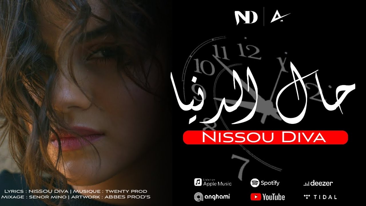 NiSsou Diva - Hal el Denia حال الدنيا (Officiel Music Vedio) - YouTube