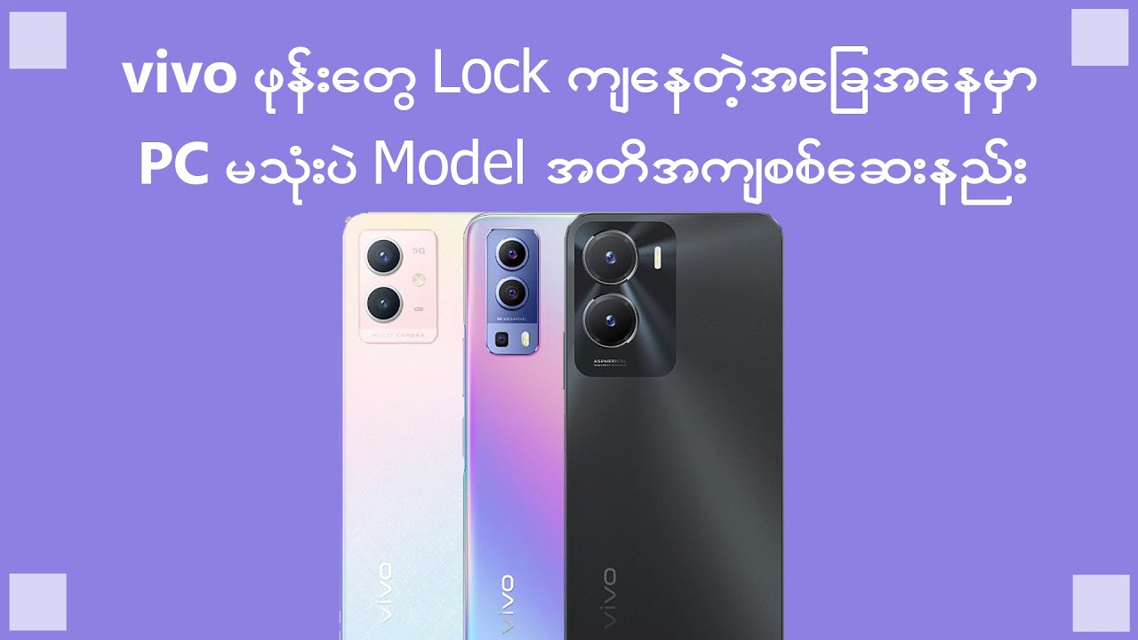 vivo ဖုန်း Model စစ်ဆေးနည်း _ How to Check Vivo Model ? - YouTube