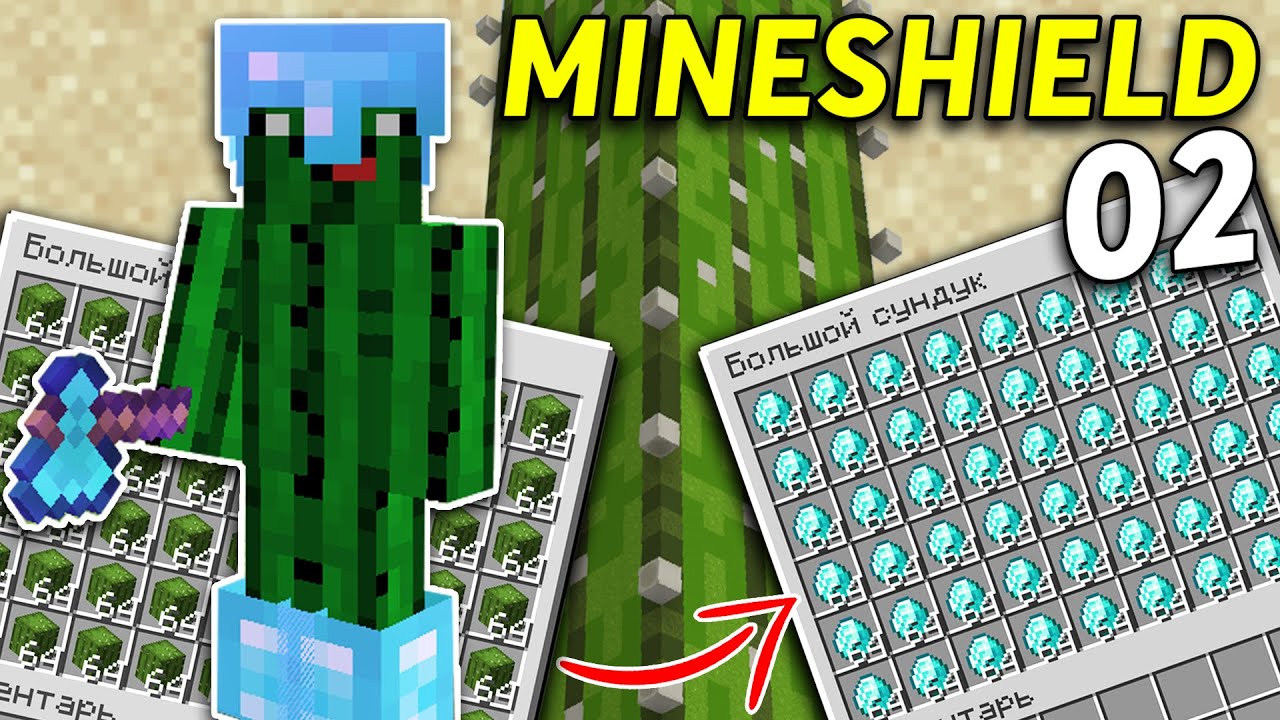 ВЕЧНЫЙ ГЕНЕРАТОР КАКТУСОВ И АЛМАЗОВ | MINESHIELD #2 - YouTube