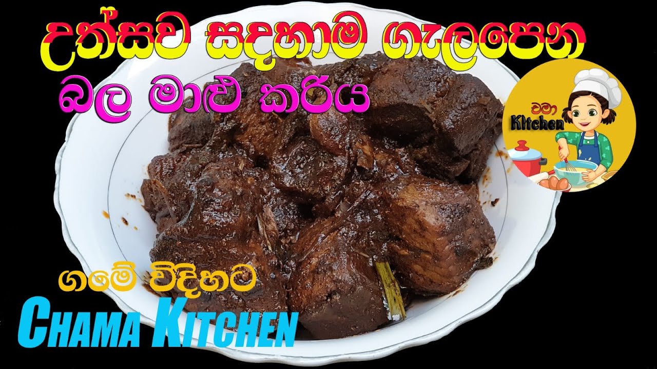 fish curry/බල මාළු කරිය/bala malu - YouTube