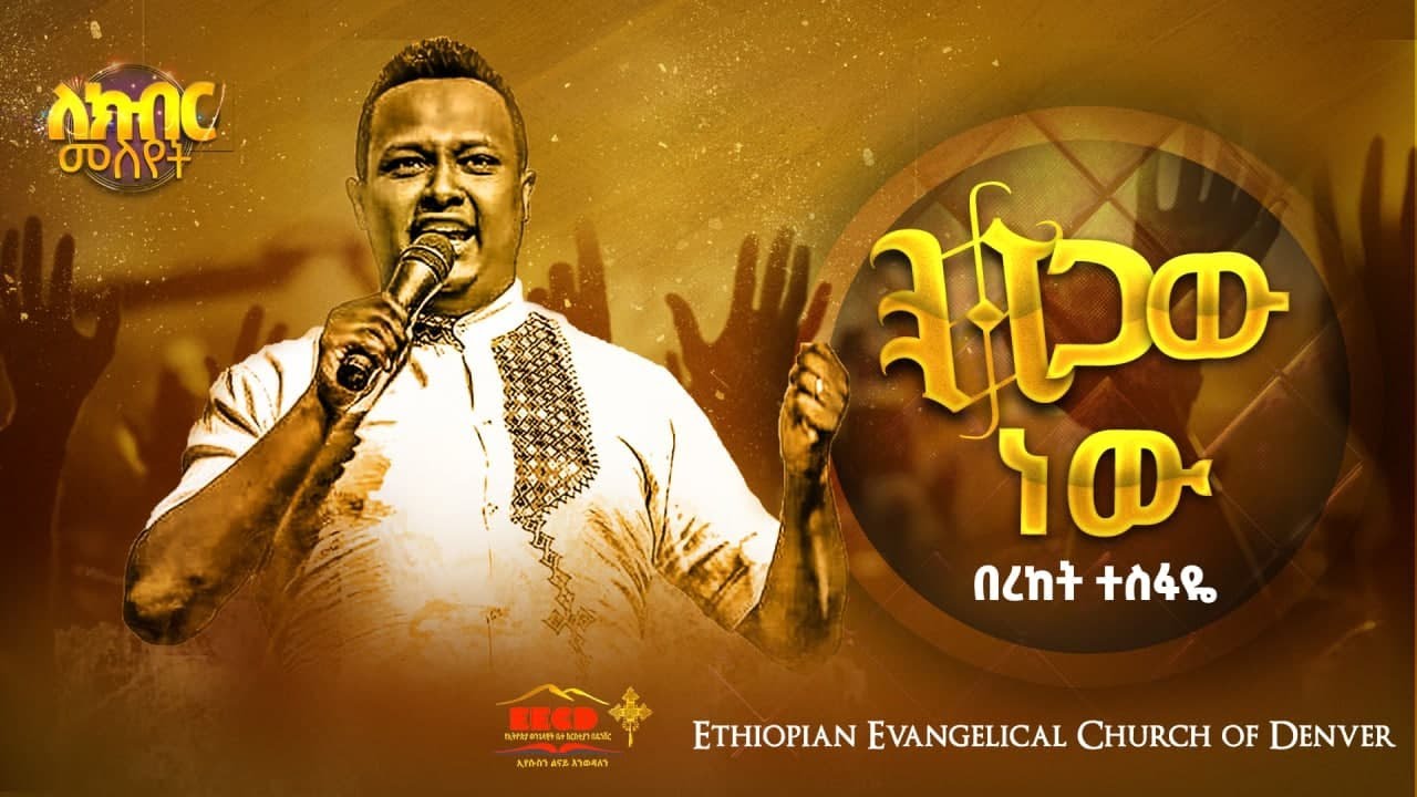 #Bereket_Tesfaye " ፀጋው ነው / TseGaw New " Bereket Tesfaye Live Worship ...