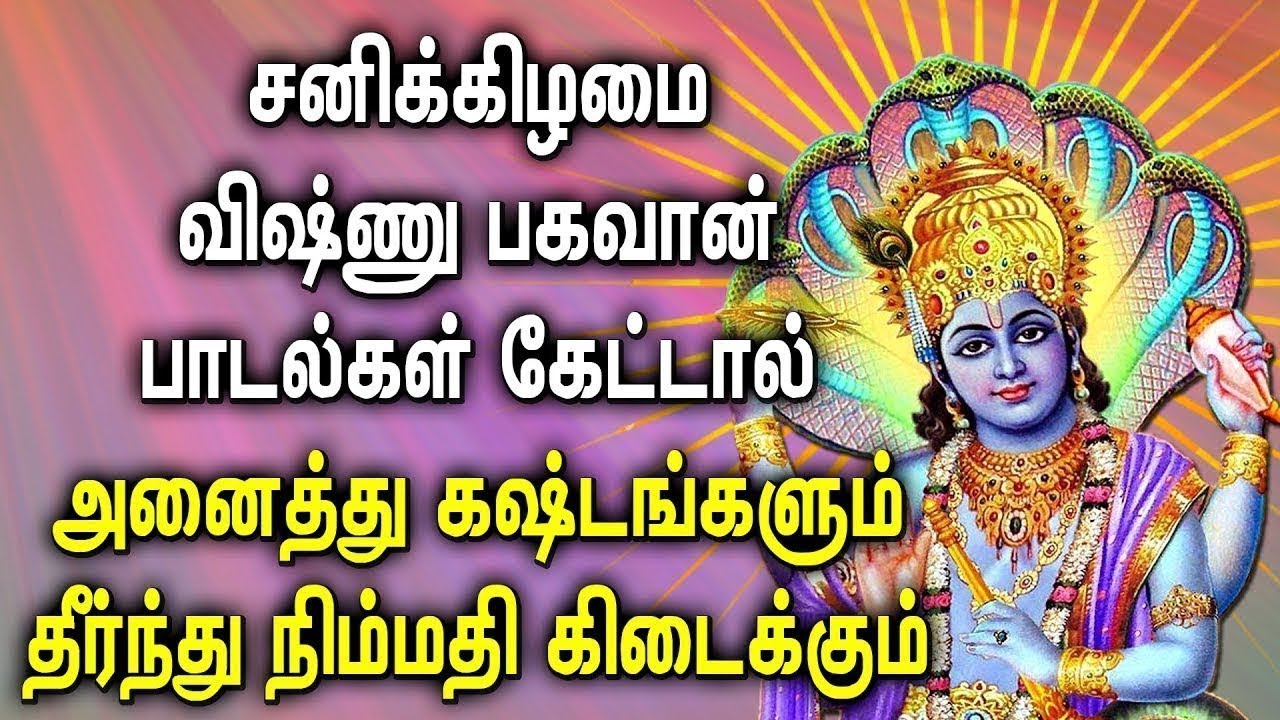 LORD MAHA VISHNU TAMIL DEVOTIONAL SONGS | Powerful Vishnu Tamil ...