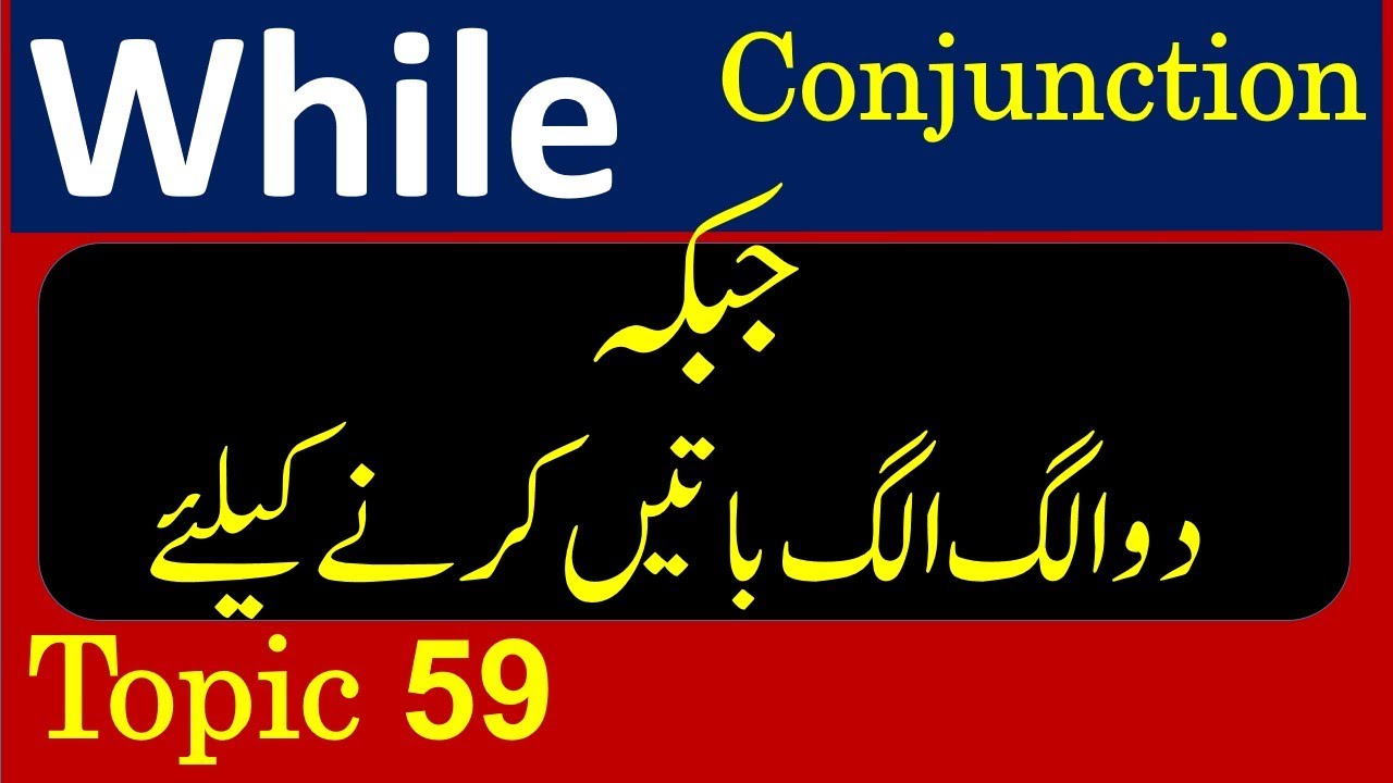 While (conjunction) | Beginner Level | My English World - YouTube