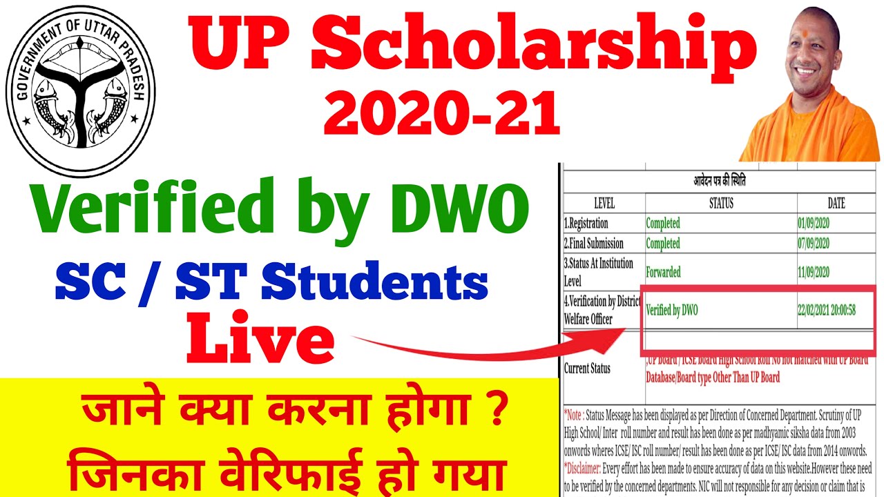 UP Scholarship SC ST Students Verified By DWO UP Scholarship Renewal up-scholarship-sc-st-students-verified-by-dwo-up-scholarship-renewal