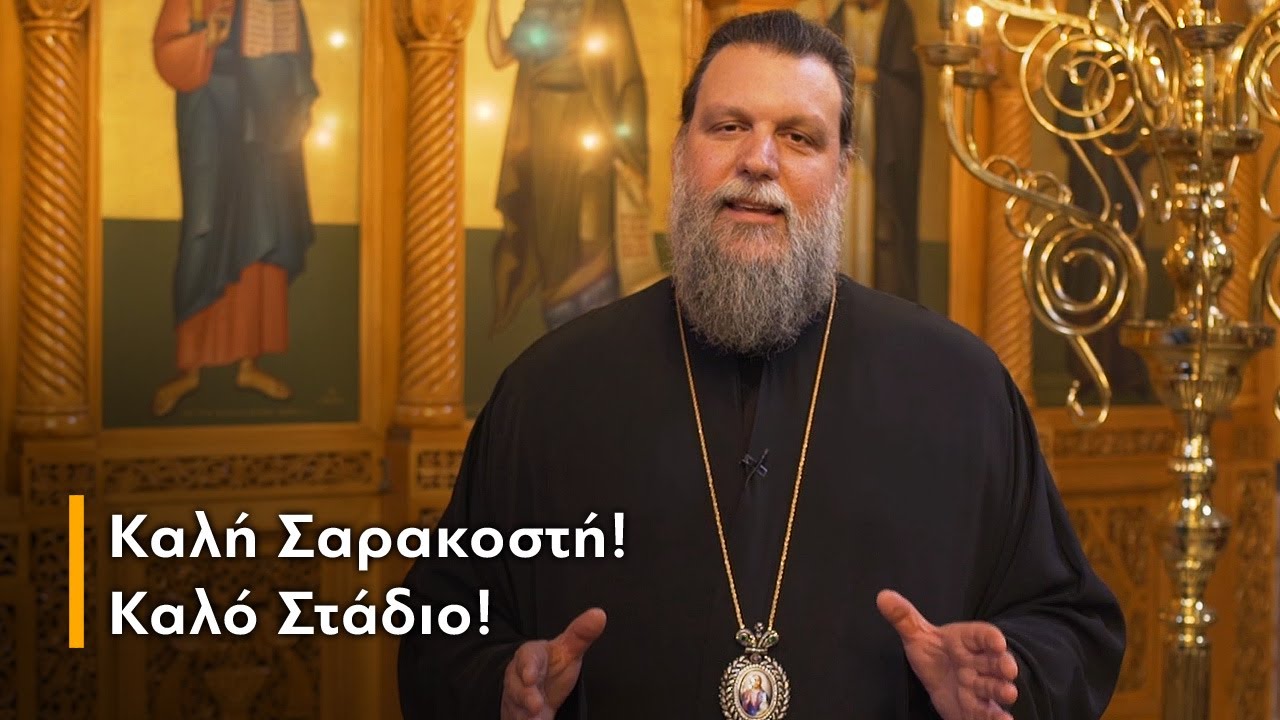 Καλή Σαρακοστή! - YouTube