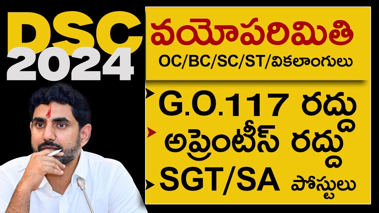 AP DSC 2024 LATEST NEWS TODAY INFORMATION | AP TET 2024 LATEST NEWS ...
