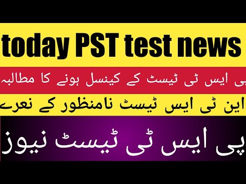 Today PST test news cheak | PST test 2021 - YouTube