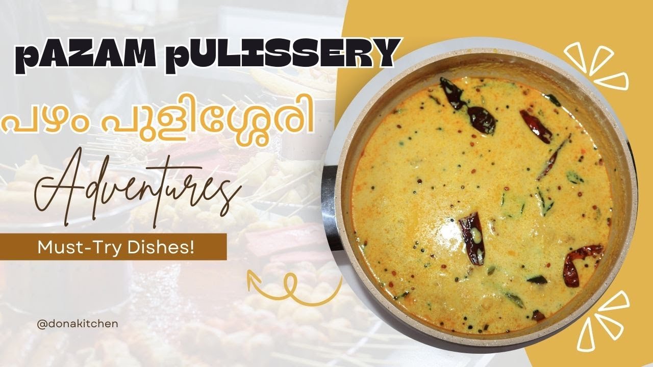 പഴം പുളിശ്ശേരി / Pazam Pulissery / സദ്യ പഴം പുളിശ്ശേരി /How to make ...