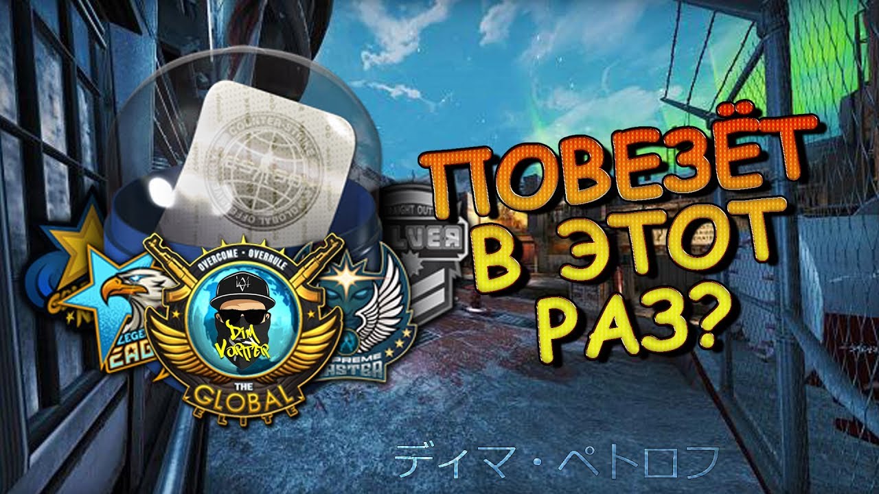 НАКЛЕЙКИ CS:GO | Skill Groups Capsule - YouTube