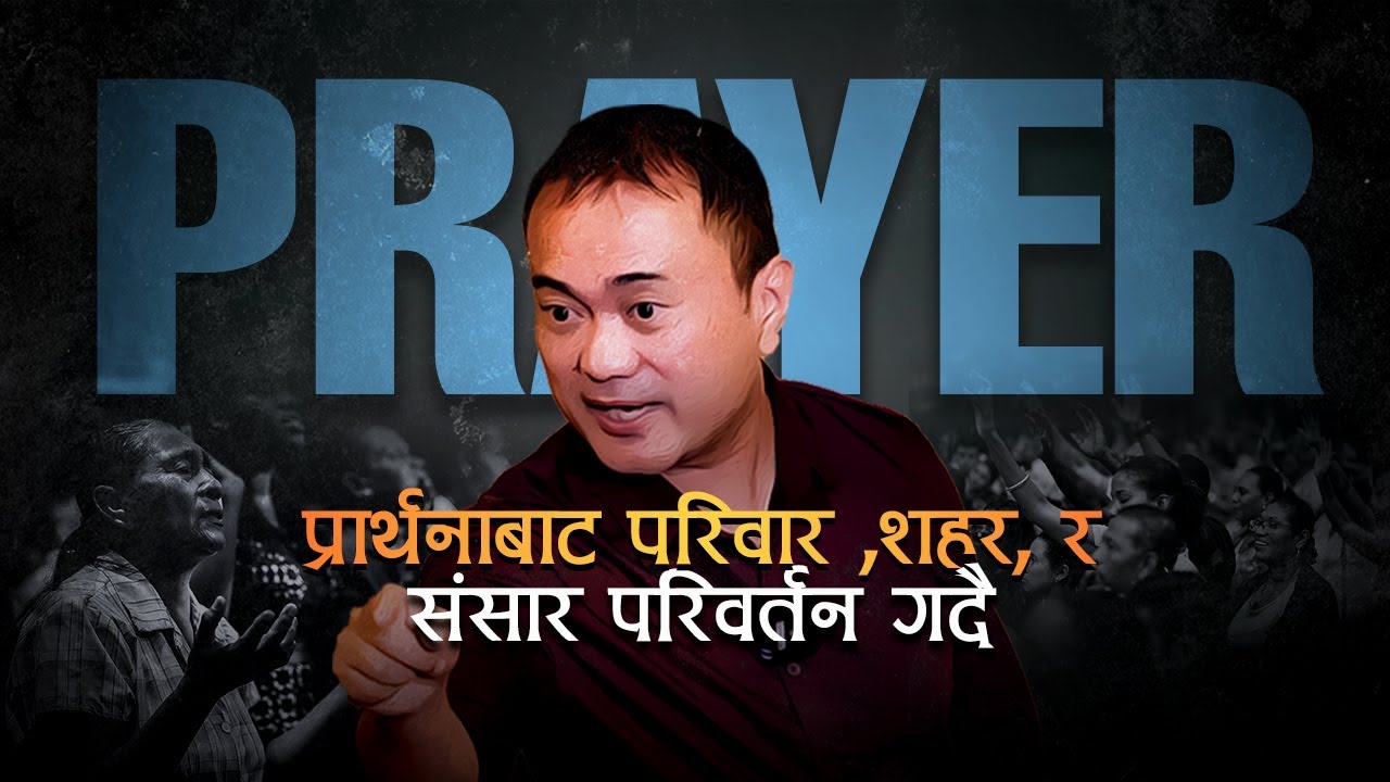 Changing Family, City and World By Our Prayers I Prathana Bata Pariwar ...