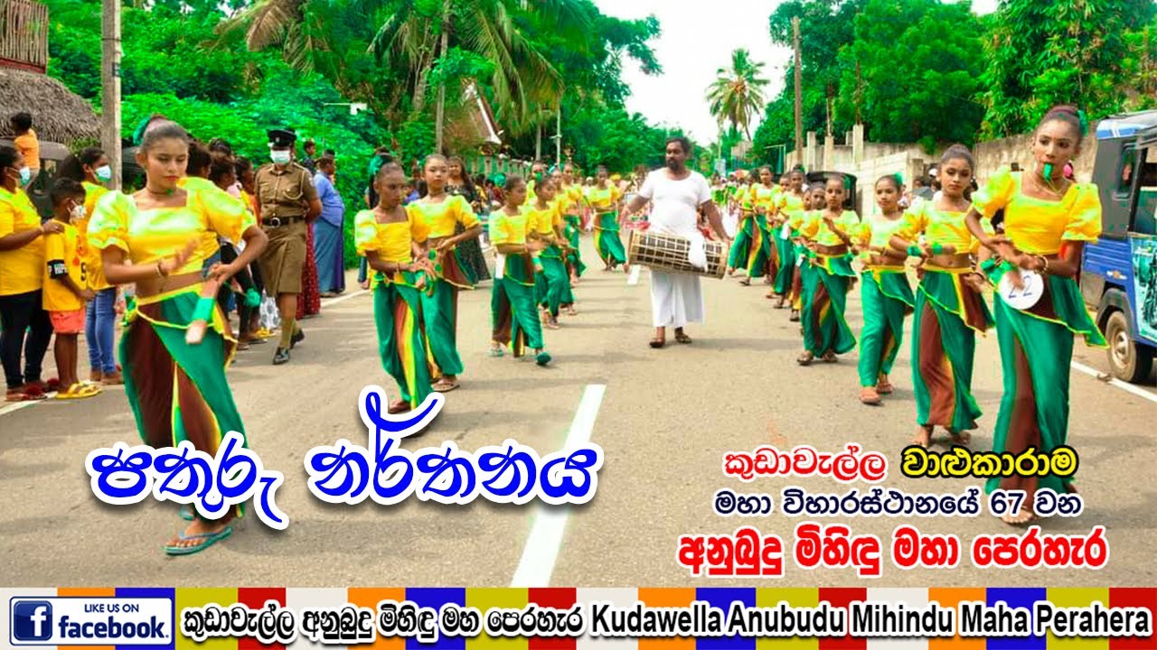Pathuru Narthanaya | Kudawella Perahera 2022 - YouTube