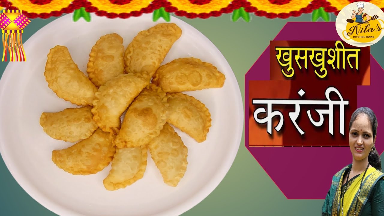 खुसखुशीत करंजी रेसिपी / Karanji Marathi Recipe by Nita's kitchen swad ...