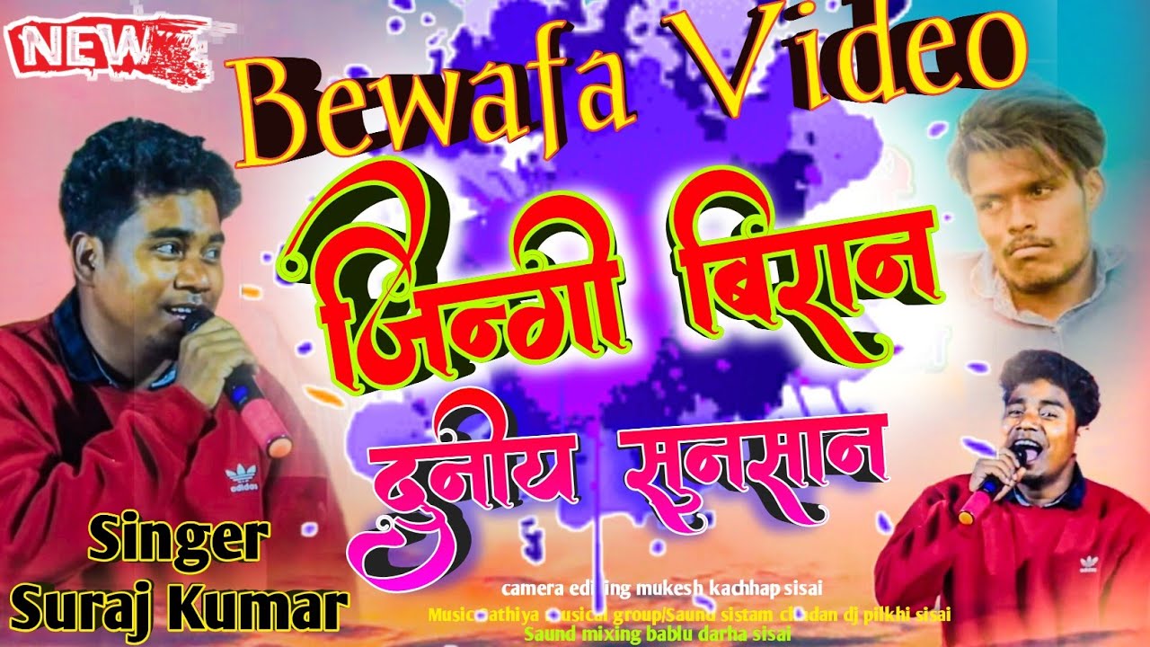 ज़िन्गी बिरान / Zingi Biran Dunya Sunsan / Singer Suraj Kumar New ...