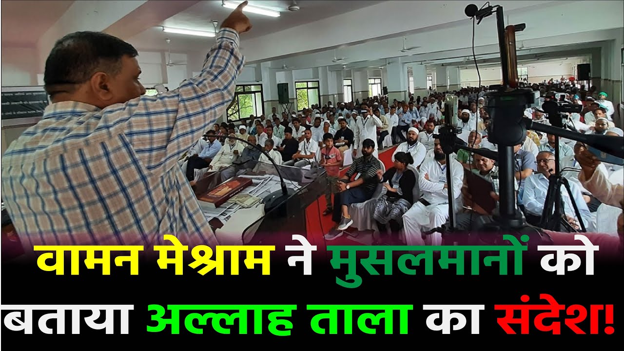 WamanMeshram साहब ने Rashtriya Muslim Morcha के राष्ट्रीय अधिवेशन में ...