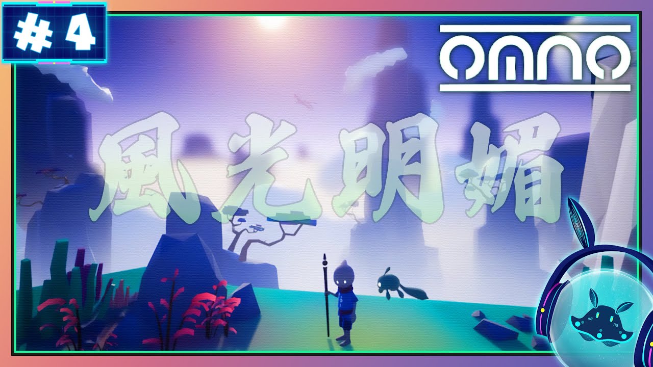 【Omno】#4 砂漠と高原と独特な暗記法【Vtuber / ゲーム実況 / Nepu】 - YouTube