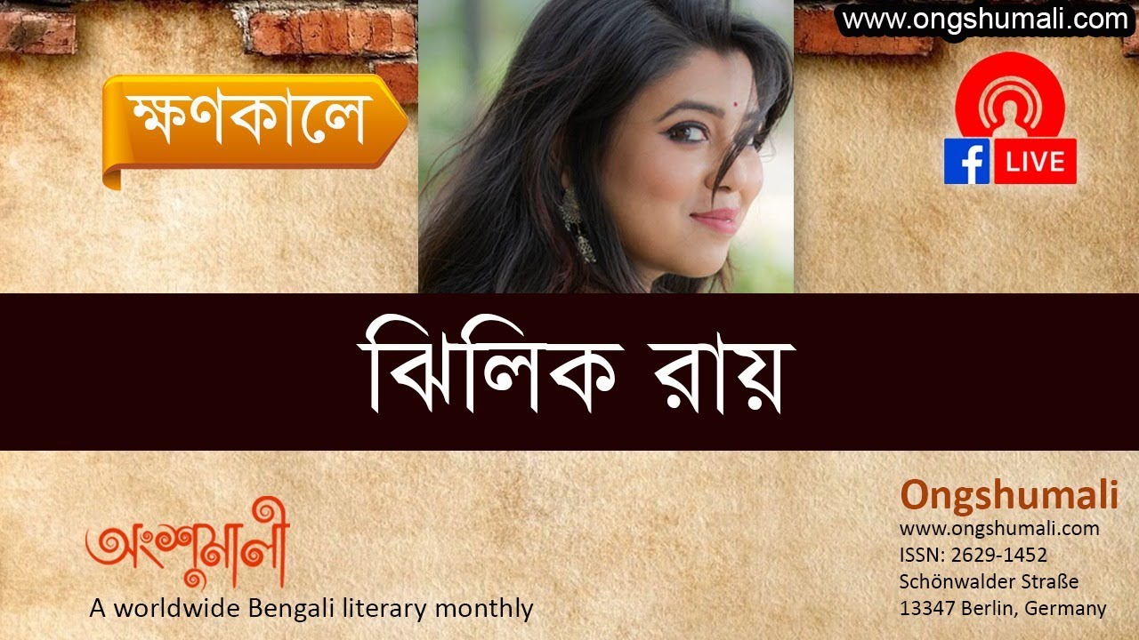 Jhilik Roy with Kakan Reza in Ongshumali Khonokal - YouTube