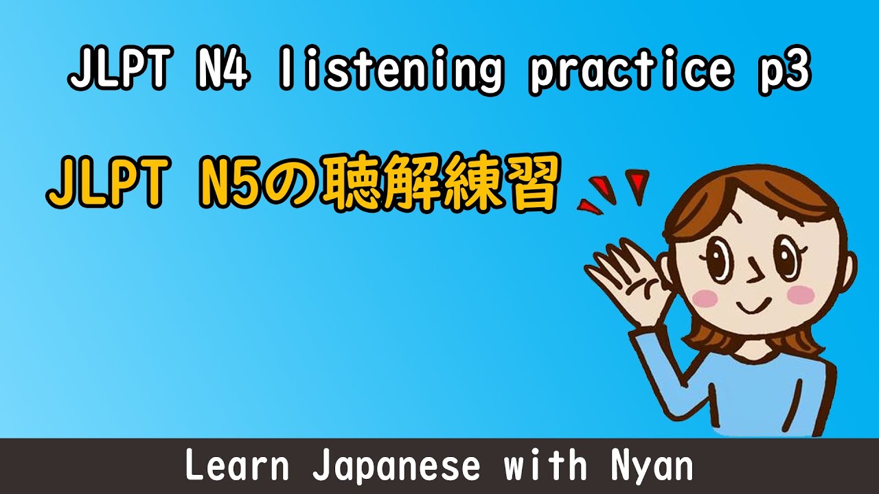 11Minutes Simple Japanese Listening -Daily JLPT N4 Listening Practice ...