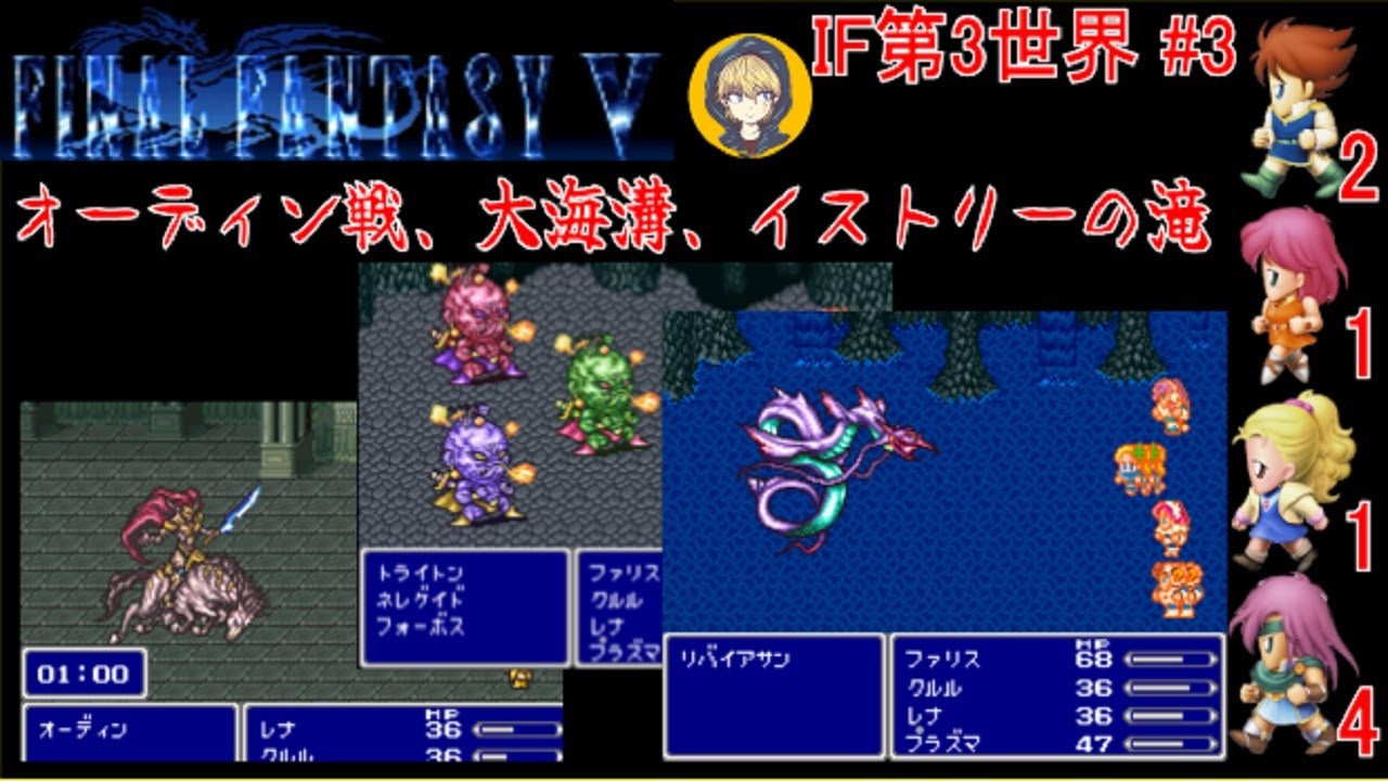 【TASさんの休日】SFC版FF5(ファイナルファンタジーⅤ)_タイクーン城以外全て救われたIF第3世界を冒険してみたそうです_Part3 ...