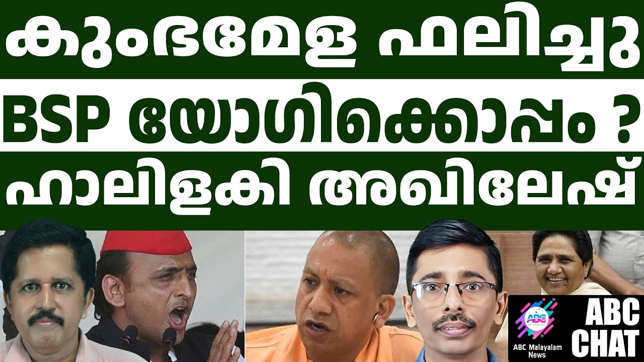 യോഗിക്ക് ഭരണത്തുടർച്ച l Yogi Adithyanath | ABC Chat | - YouTube