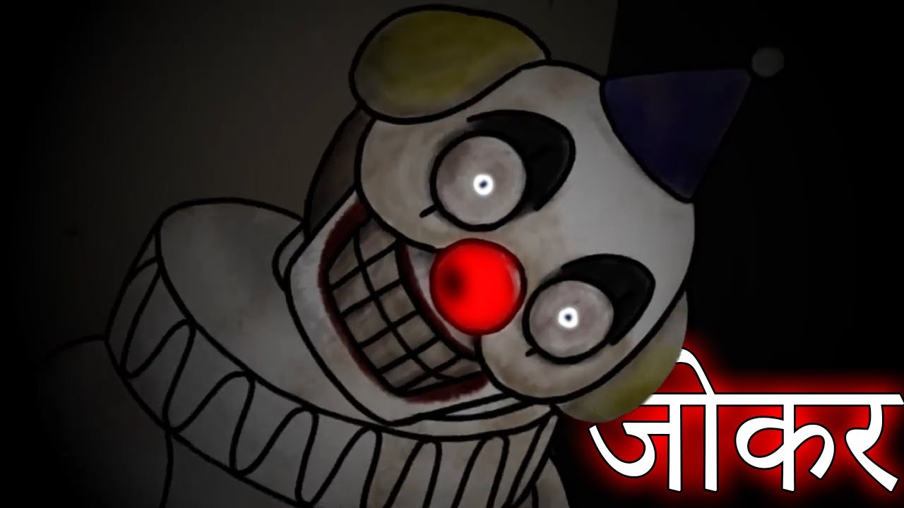 जोकर || Joker || Horror Stories || Scary Stories - YouTube