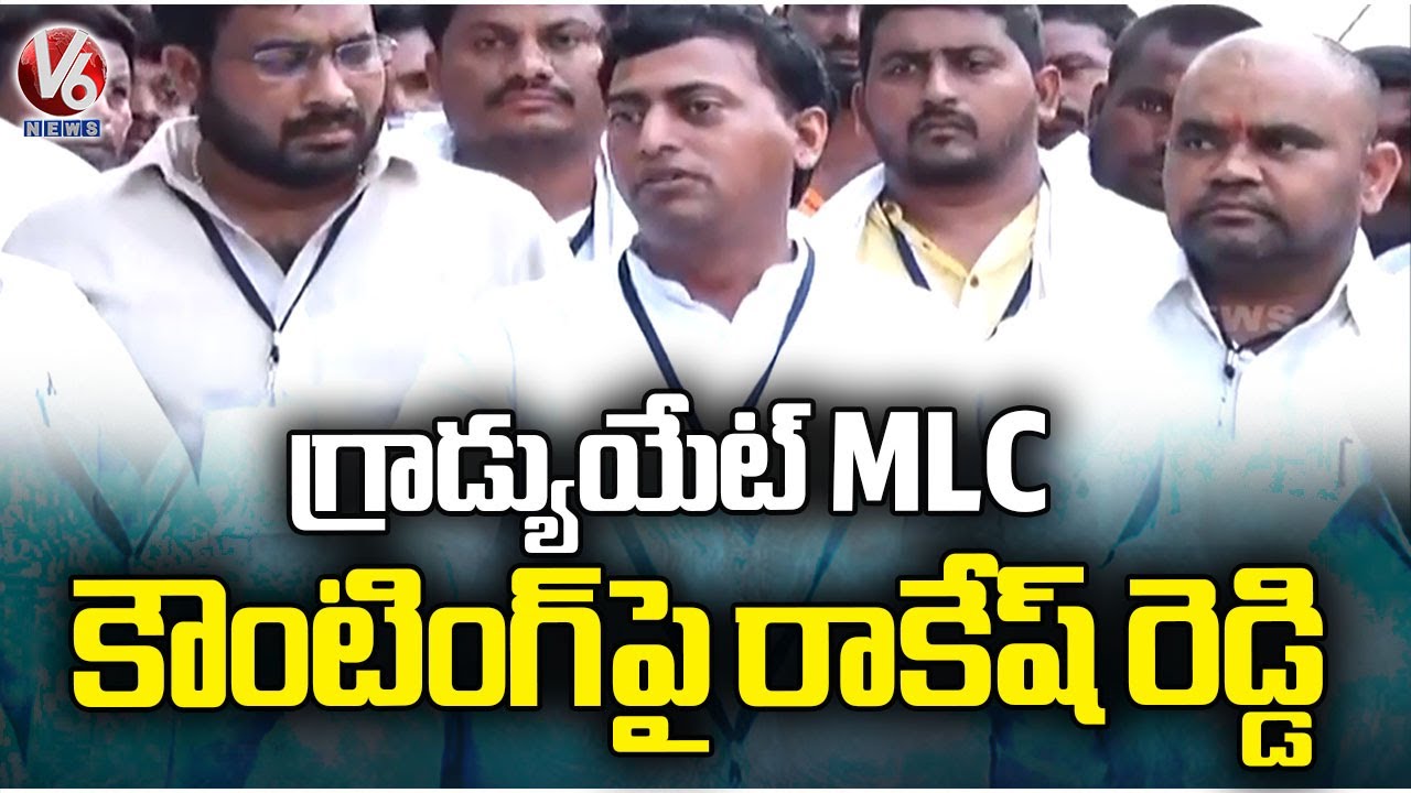 BRS MLC Candidate Anugula Rakesh Reddy On Graduate MLC Votes Counting ...