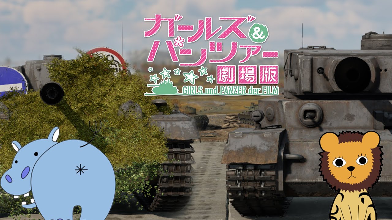 Hippo Team Camouflage and Leopon Smash | Girls und Panzer der Film x ...