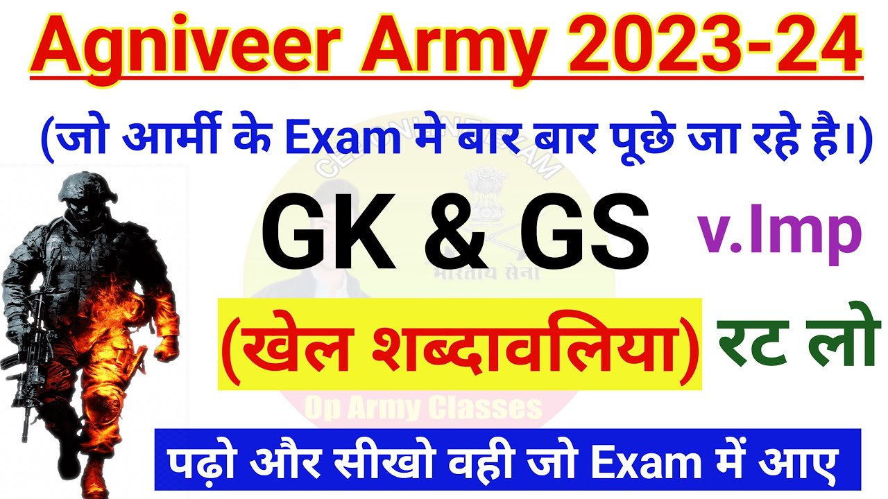 Agniveer army gk question 2023 || Agniveer army 2023|| army gk ...