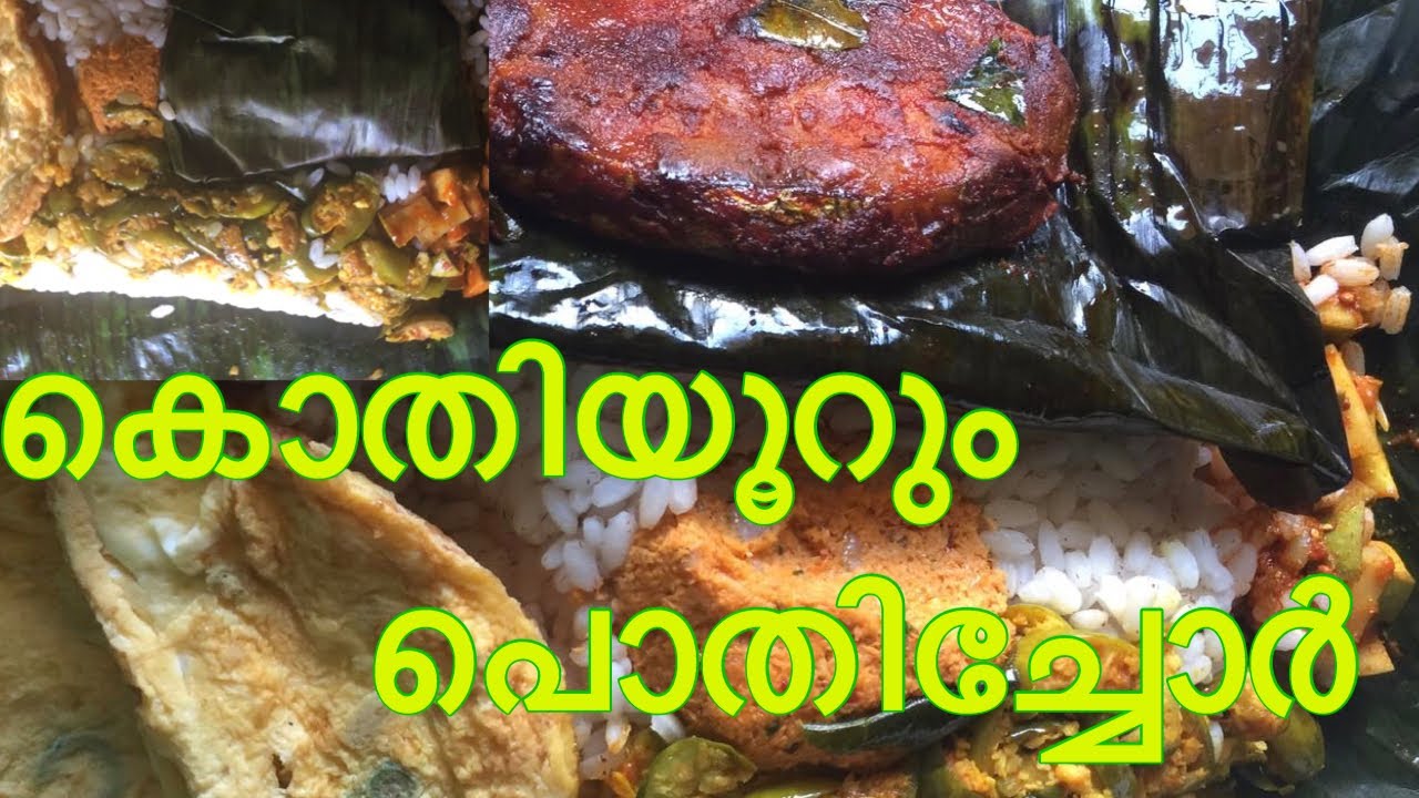 KOTHIYOORUM POTHICHOR ... - YouTube