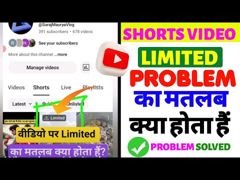 🎥 YouTube Shorts Video Par “Limited” Ka Matlab Kya Hota Hai?