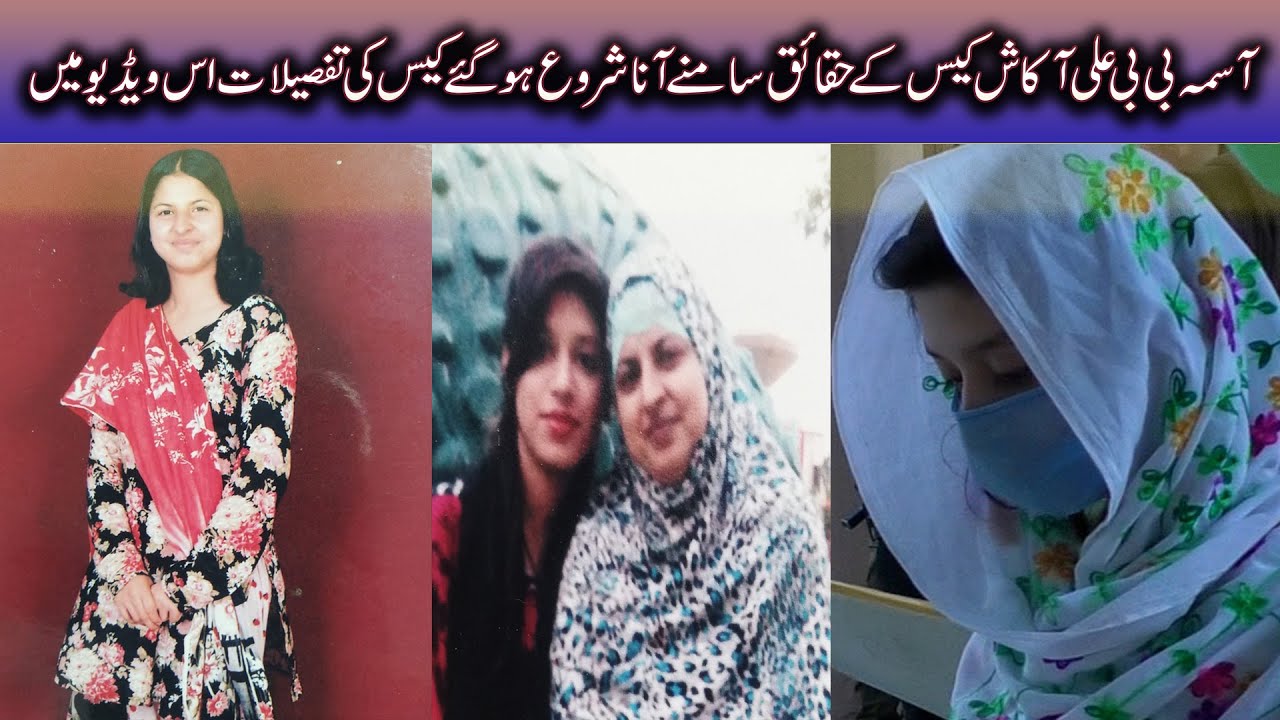 Asma Bibi (Akash Ali) is not appearing in court | Haq Ki Awaz | - YouTube