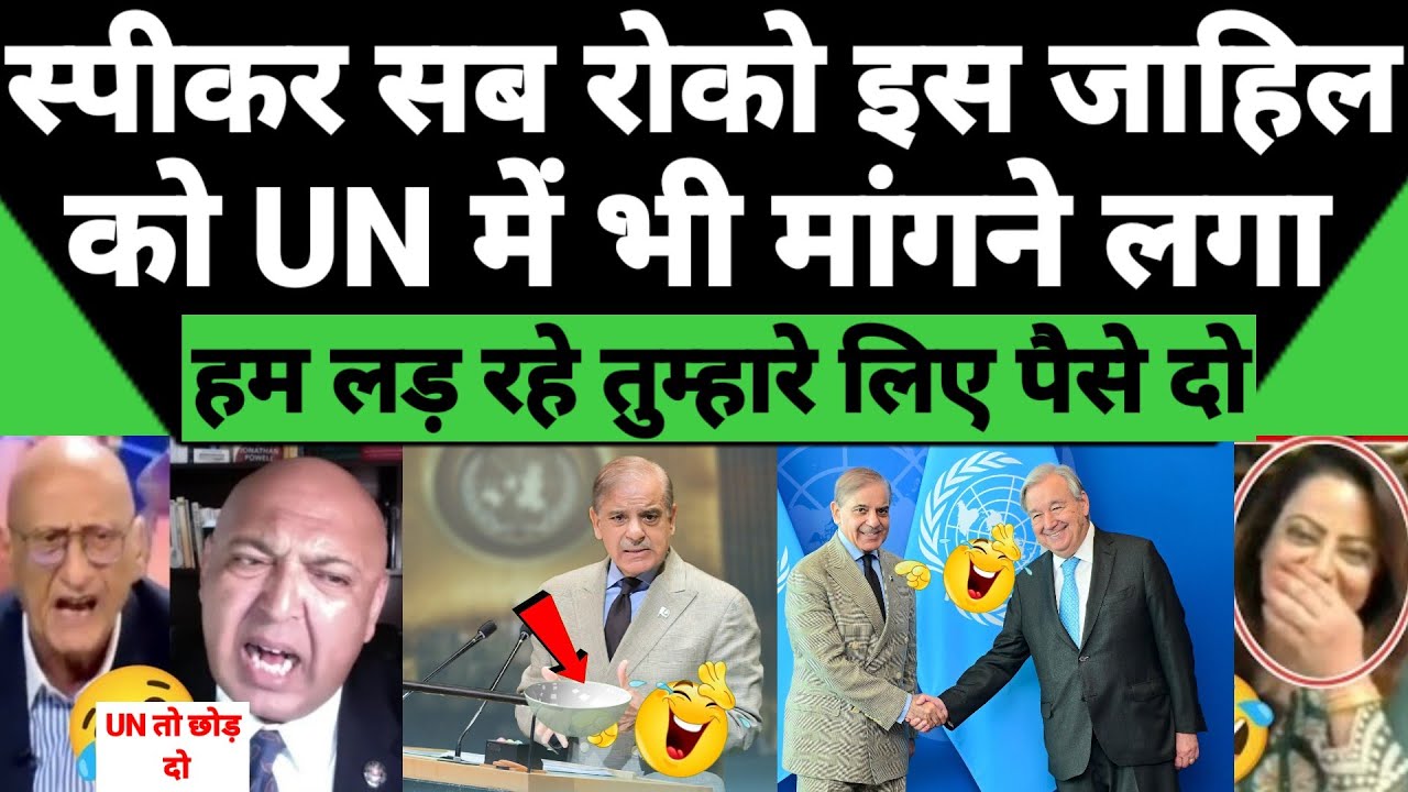 Pakistani public cry 😭 UN ke Manch se bhi Paisa mangne Laga Ham Sab ki ...