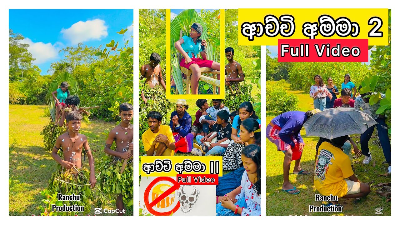 ආච්චි අම්මා 2 | Achchi Amma 2 | Ranchu Production - YouTube