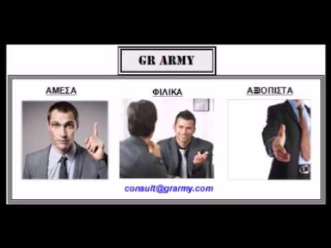 GR ARMY - ΣΥΜΒΟΥΛΟΙ ΣΤΡΑΤΟΛΟΓΙΚΩΝ ΥΠΟΘΕΣΕΩΝ & ΔΙΚΑΙΟΥ ΕΛΛΗΝΙΚΗΣ ...