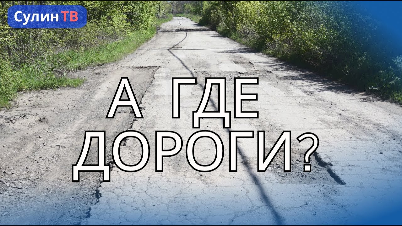 Обещанных дорог так и нет 03 05 23 - YouTube