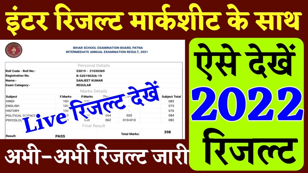How to check inter result 202 || Class 12th result 2022 kaise check ...