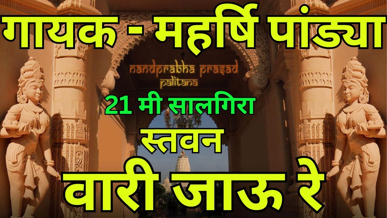 Vari Jaau Re | Singer - Maharshi Pandya - YouTube