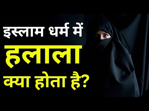 halala kya hota hai | halala kaise hota hai | halala kyu karna chahiye #islam #facts #halala # ...