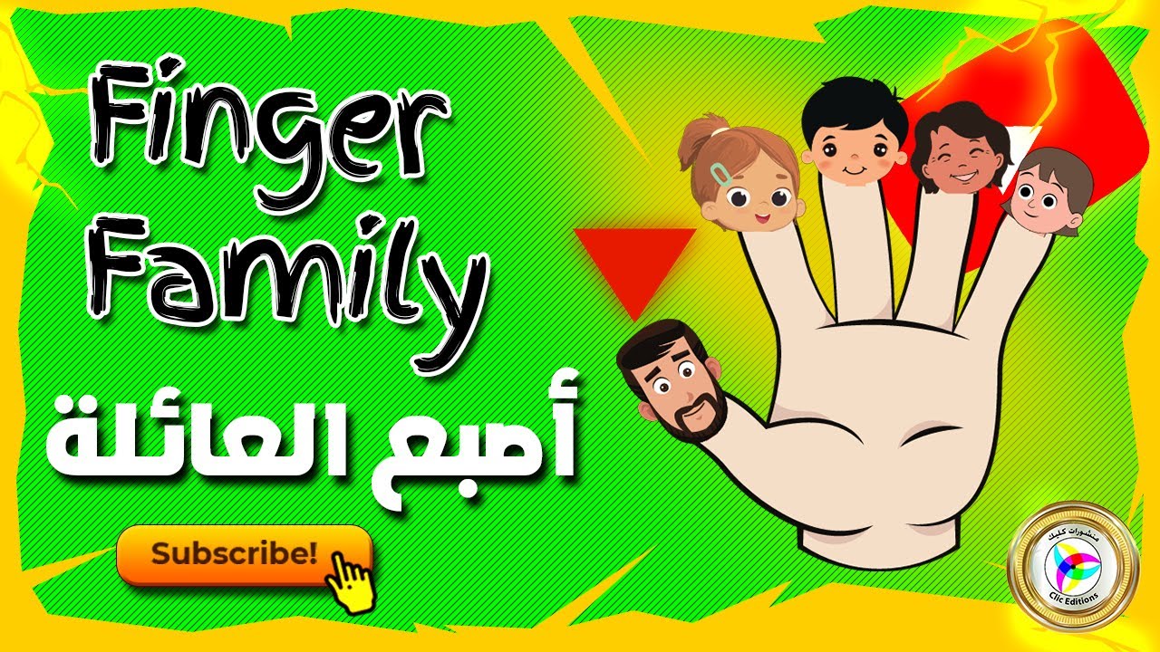 Finger Family Song - Children Song with Lyrics - مترجمة | ClicEditions ...